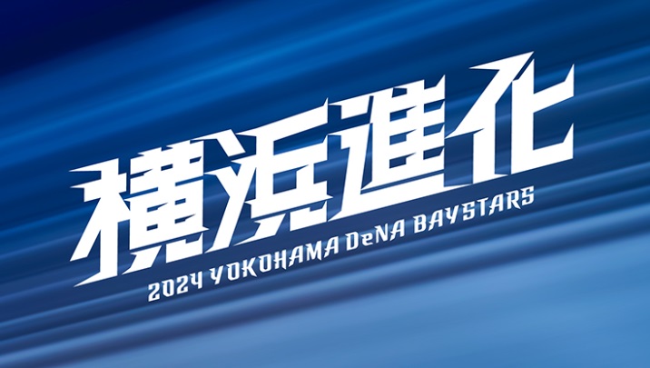2024 10 19 Dena1 4巨人 ベイスボールも炸裂しいつも通りの横浜に?先発投手的に苦しくなった! ベイスターズを愛して!